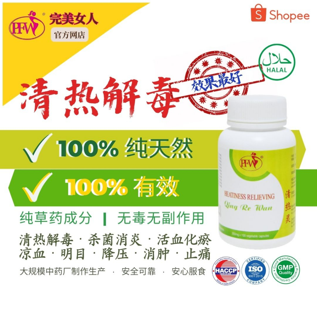 PFW Heatiness Relieving Capsule/ Relieve Body Heatiness, Headache ...