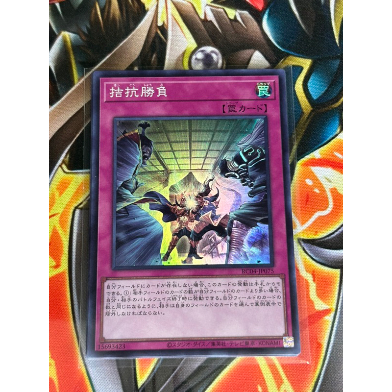 Yu-Gi-Oh! 遊戯王 RC04-JP075 - Evenly Matched (Super Rare SR) | Shopee Malaysia