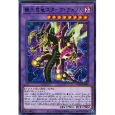 YUGIOH AC03-JP049 Supreme King Dragon Starving Venom | Shopee Malaysia