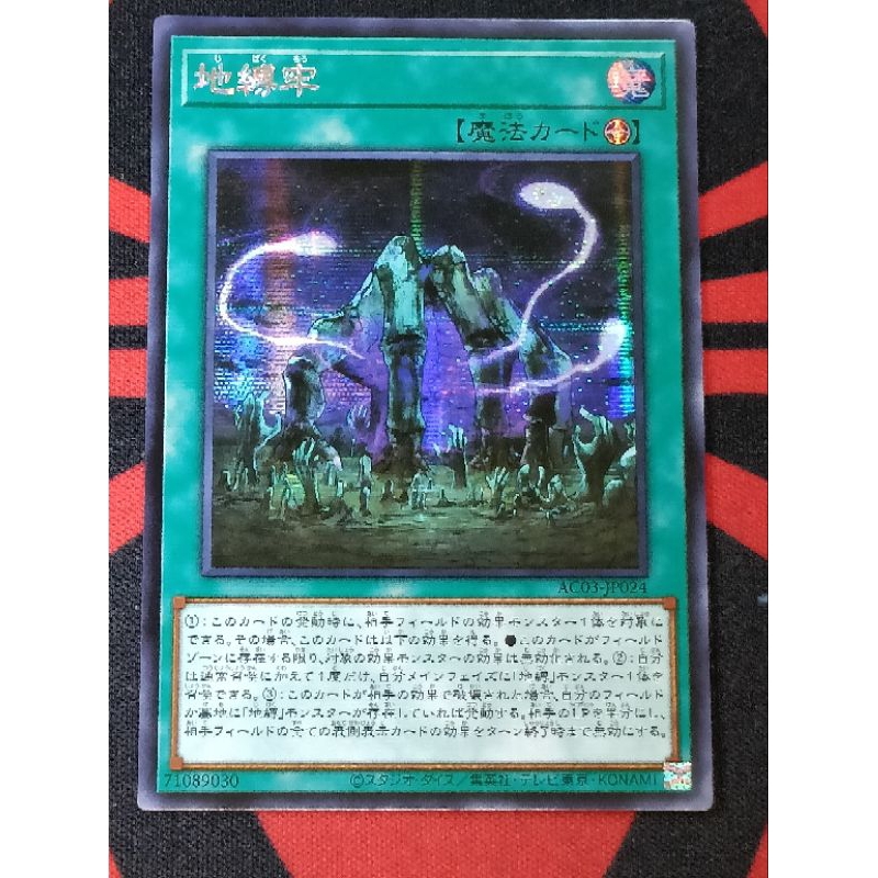 YUGIOH KONAMI AC03-JP024 Earthbound Prison (Secret Rare) | Shopee Malaysia
