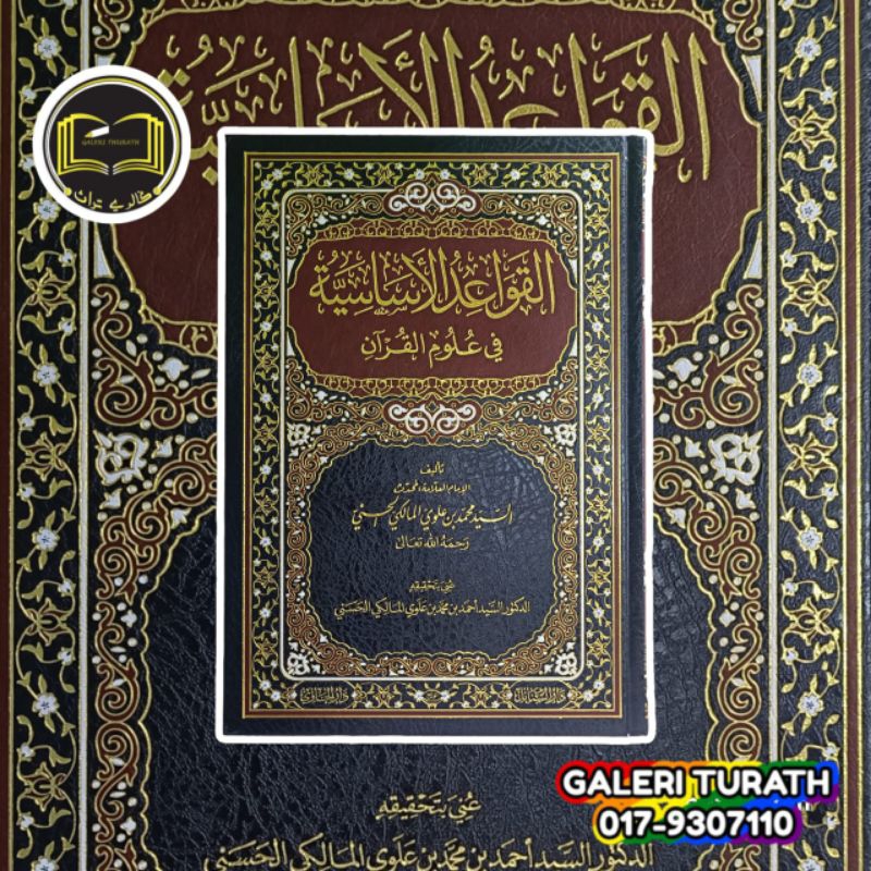 Qawaid Asasiyah fi Ulumil Quran || القواعد الأساسية في علوم القرآن ...