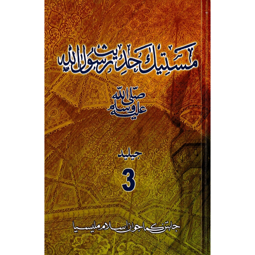 Mastika Hadith Rasulullah Jilid-3 ( Jawi ) | Shopee Malaysia
