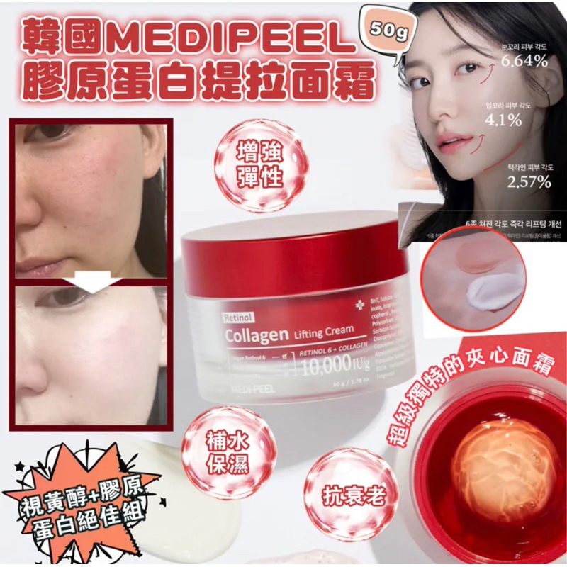 Medipeel Retinol Collagen Lifting Cream - 50g Medipeel 视黄醇胶原蛋白提拉面霜 | Shopee Malaysia