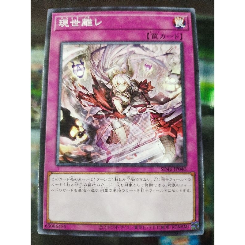 游戏王 Yugioh POTE-JP078 SD46-JP040 Sundered from Overroot Rare/Common | Shopee Malaysia