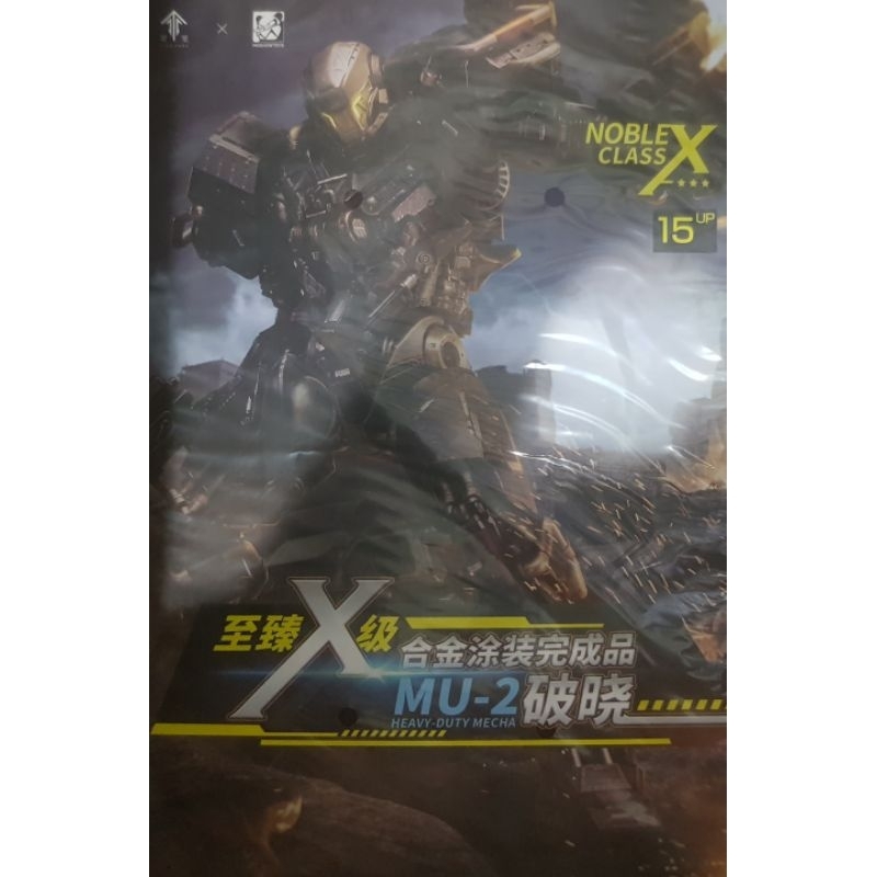 MOSHOW MU-2 HEAVY DUTY MECHA FOR MARK LING CAGE INCARNATION ACTION ...