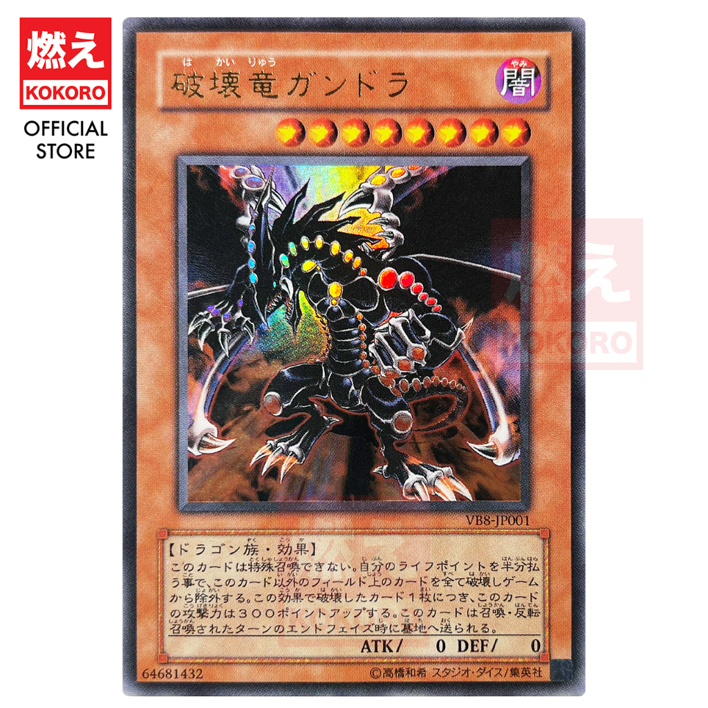 YUGIOH CARD Gandora the Dragon of Destruction 破坏龙 刚多拉 MP01-JP008 VB8-JP001 MFC2-JP005 NPR SRM UR ...