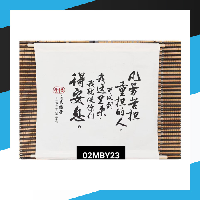 Ouranos Art Christian Classical Mandarin 2023 Medium Scriptures Canvas ...