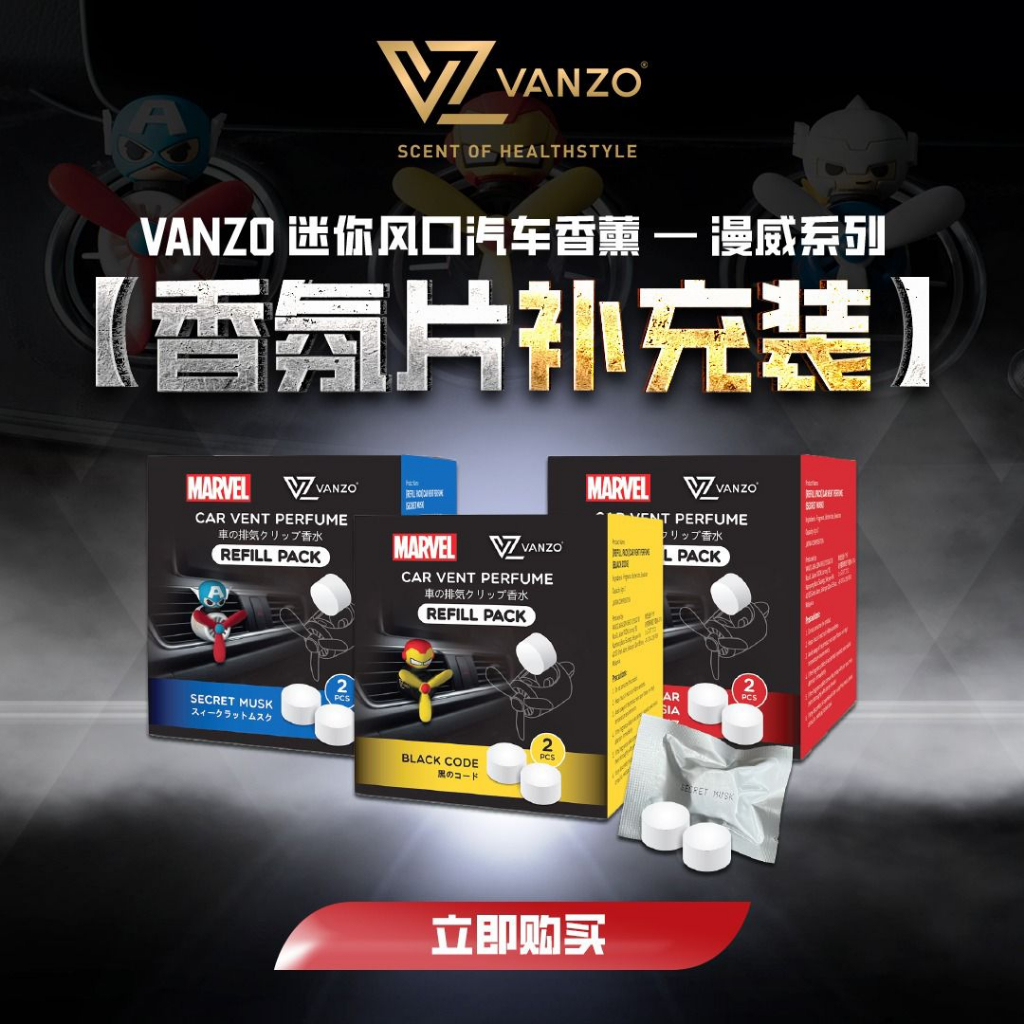 VANZO MARVEL SERIES CAR VENT PERFUME【REFILL PACK 4g x 2】 | Shopee Malaysia