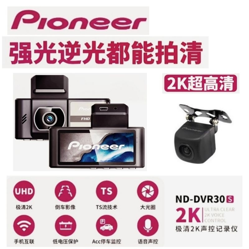 Pioneer Extremely Clear 2K Voice-Activated Front/Rear DVR Recorder ...