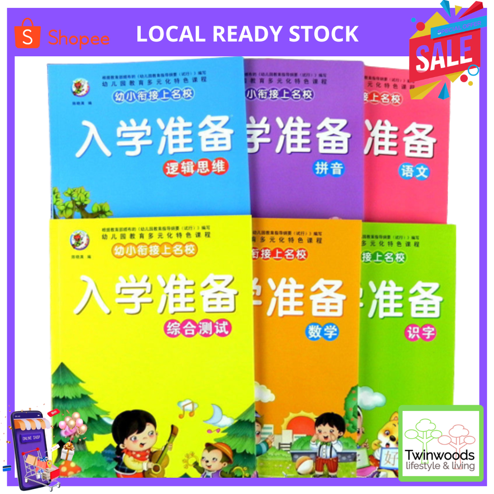 Advanced Children Mandarin Chinese School Preparation Learning Book ...