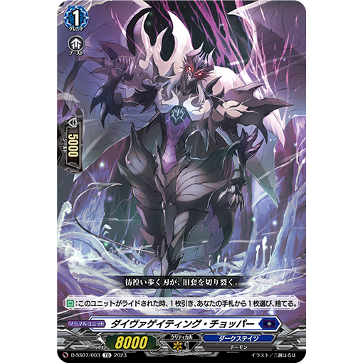 Cardfight Vanguard D-SS07/003 C Divagating Chopper (JP) | Shopee Malaysia