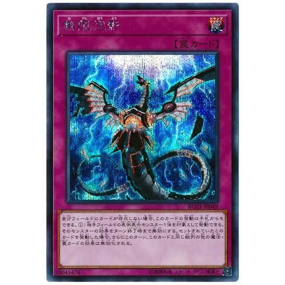 Yu-Gi-Oh RC03-JP049 RC04-JP076 SD41-JP037 "Infinite Impermanence" (Ultra Rare/ Secret Rare ...