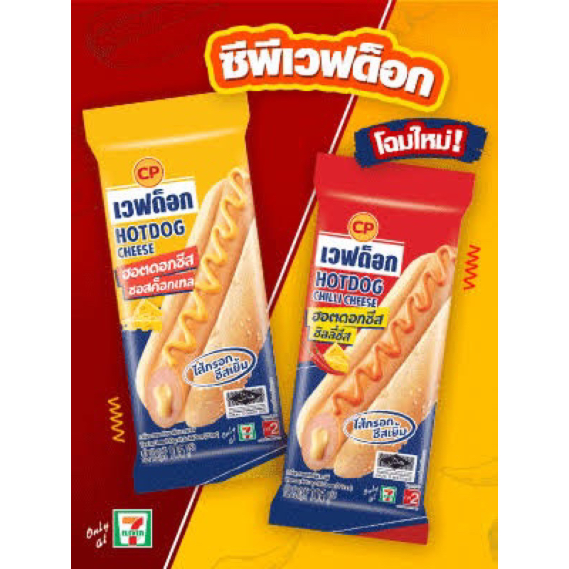 ROTI HOTDOG CHEESE AND CHILI CHEESE 7E THAILAND | Shopee Malaysia