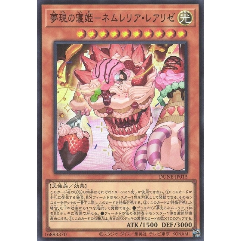 Yugioh Card 游戏王 Dreaming Reality of Nemleria, Realized DUNE-JP015 ...