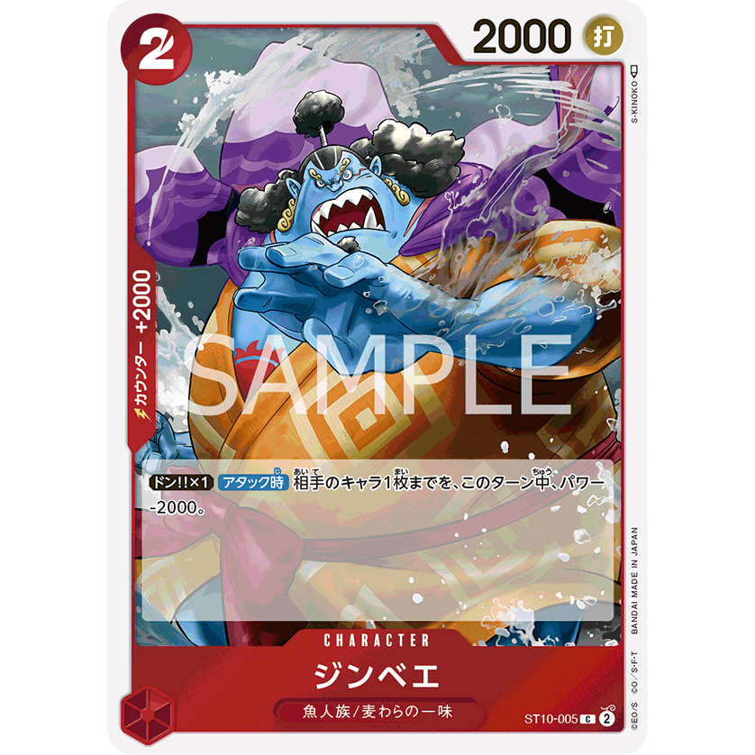 One Piece Card Game / ST10-005 | C | CHARACTER Jinbe / Ultimate Deck-The Three Captains ST10 ...