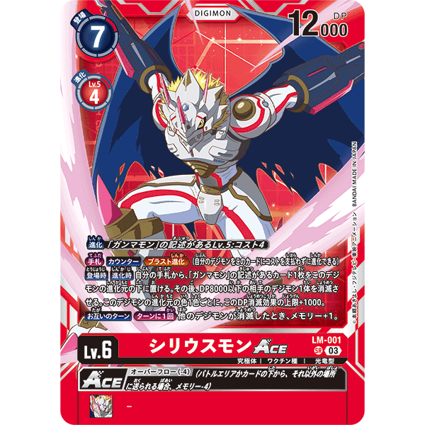 Digimon TCG Japanese LM01-001 Siriusmon ACE | Super Rare | LIMITED CARD ...