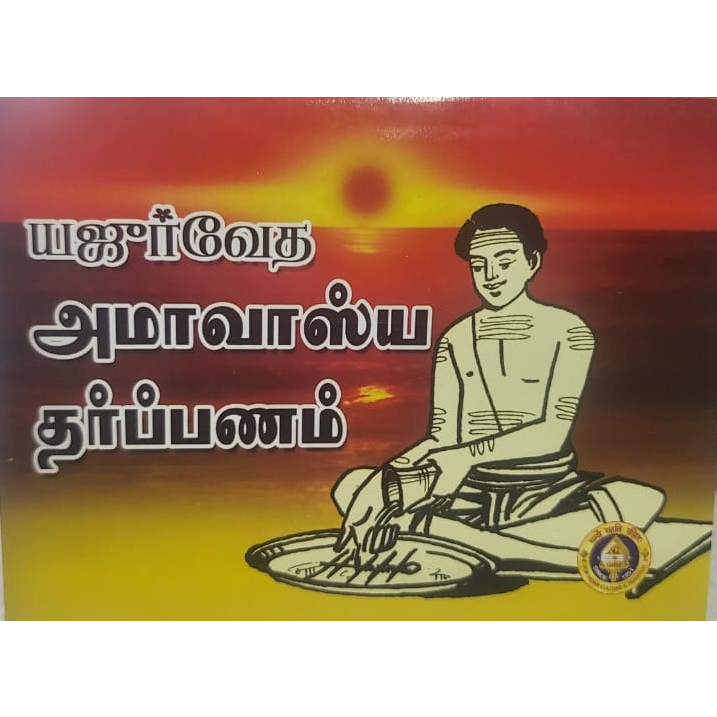YAJURVEDA AMAVASYA TARPANAM IN TAMIL ( POCKET SIZE) | Shopee Malaysia