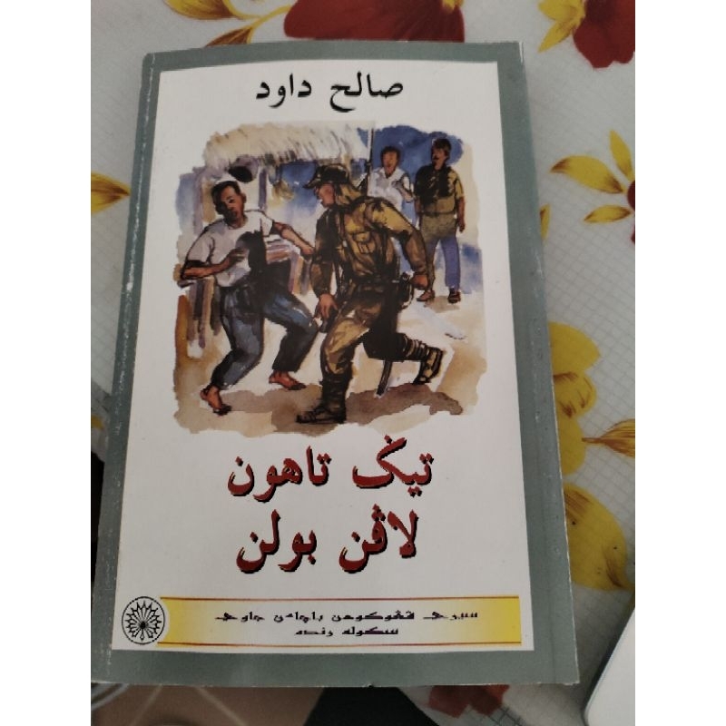 Novel DBP (NOS): Tiga Tahun Lapan Bulan (versi Jawi): By Saleh Daud ...