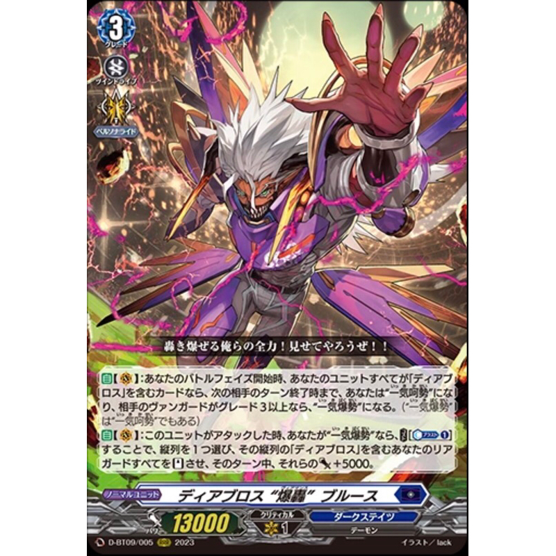 Cardfight!! Vanguard JP D-BT09/005 RRR 2023 Diabolos, “Viamance” Bruce | Shopee Malaysia
