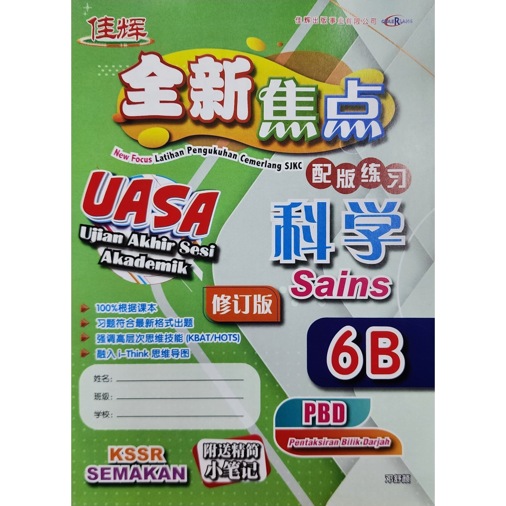 [佳辉]全新焦点作业 - 6A/6B PBD + UASA New Focus Latihan Pengukuhan Cemerlang SJKC | Shopee Malaysia