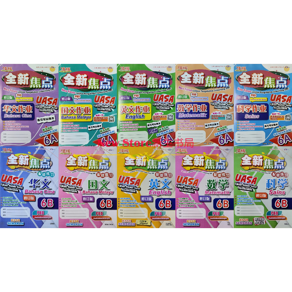 [佳辉]全新焦点作业 - 6A/6B PBD + UASA New Focus Latihan Pengukuhan Cemerlang SJKC | Shopee Malaysia