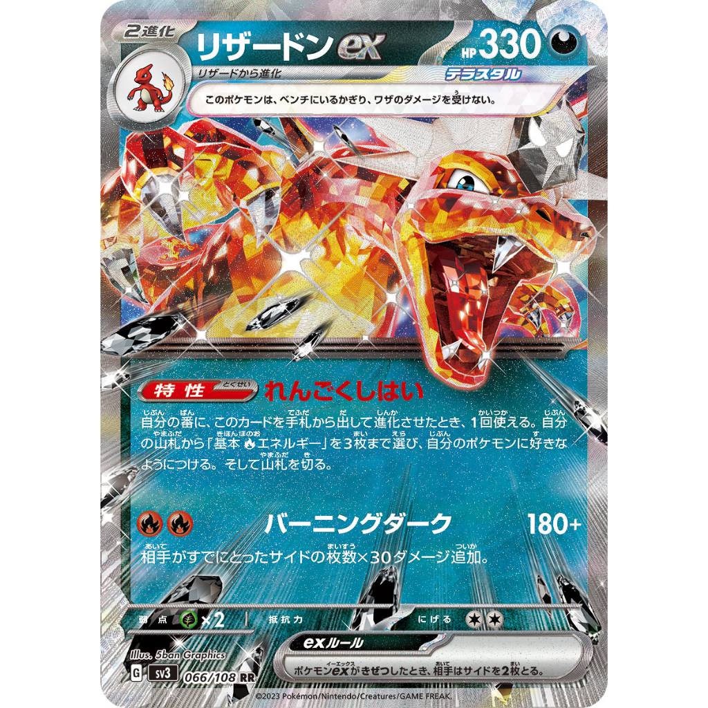 Pokemon Scarlet & Violet SV3 066/108 Charizard EX Tera Type Ruler of ...