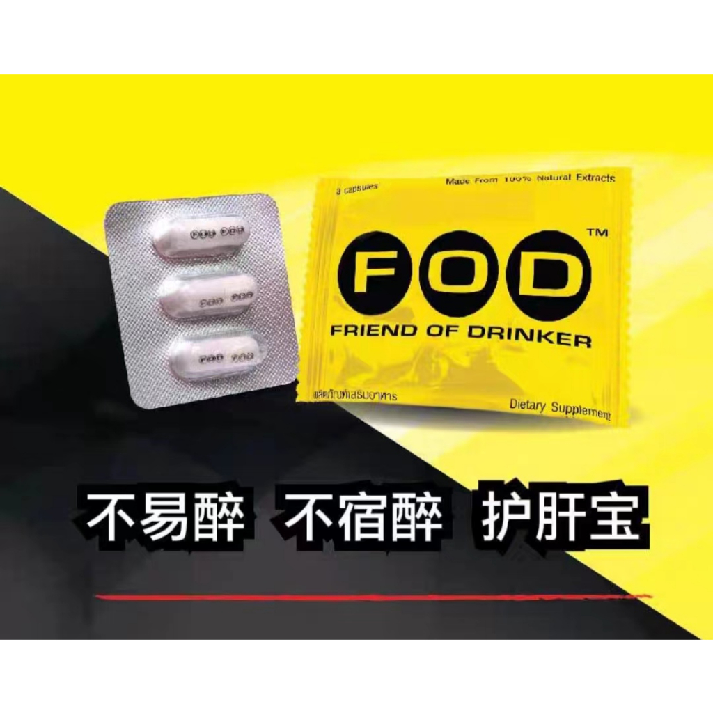 FOD FRIEND OF DRINKER解酒丸 1包3粒(3 CAPSULES/SACHET) | Shopee Malaysia