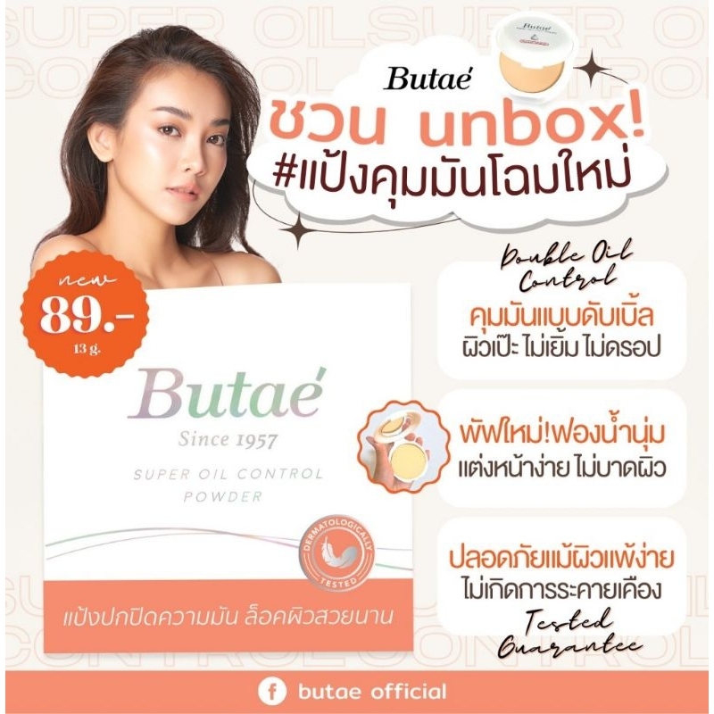 Butae Super Oil-Control Powder 14g | Shopee Malaysia