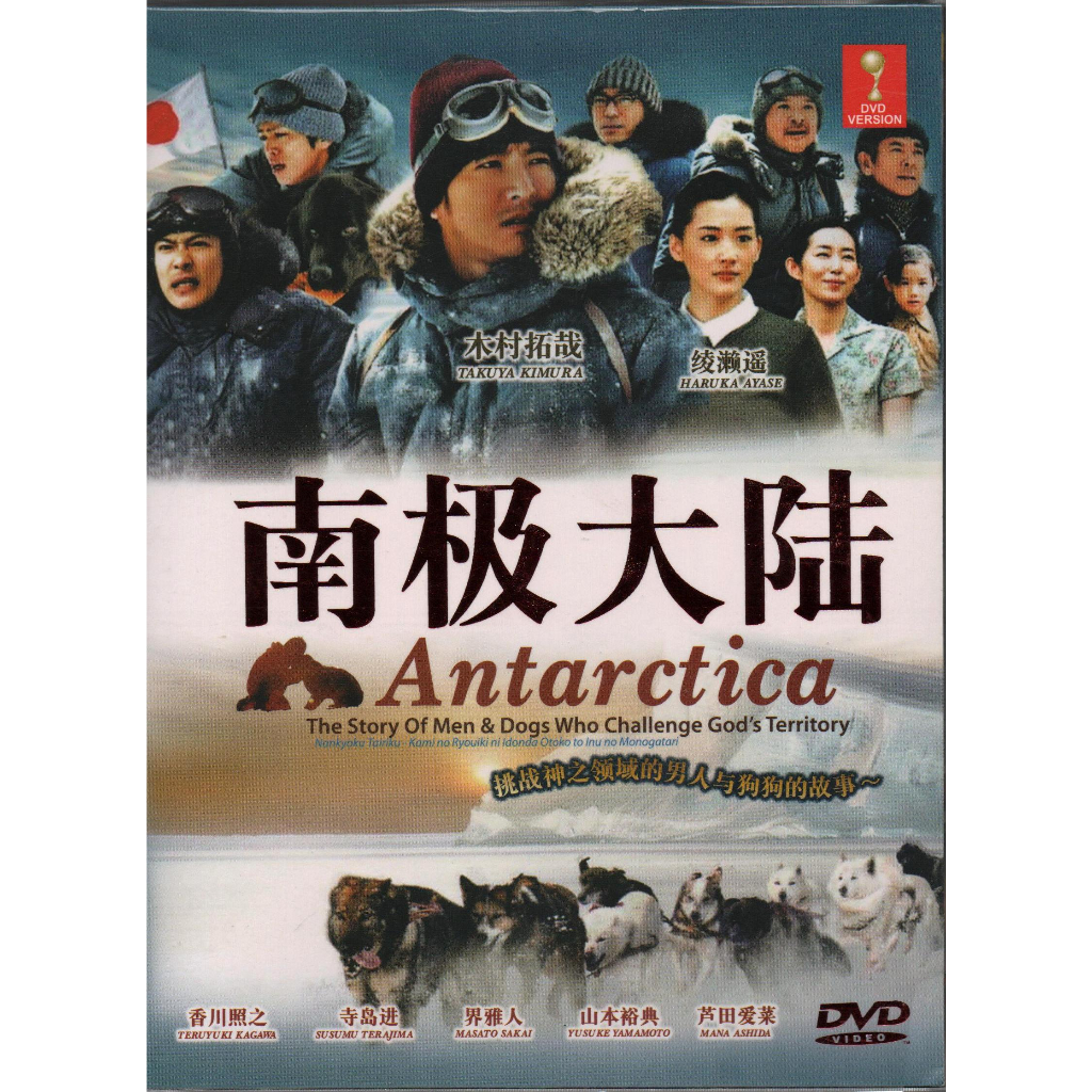 Japanese Drama DVD Antarctica aka Nankyoku Tairiku ( 2011 / 南极大陆 ...