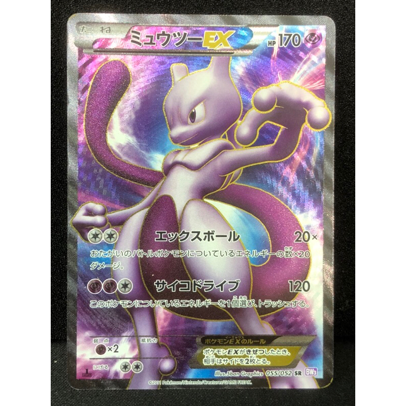 2011 Pokemon TCG Japanese BW Psycho Drive 055 Full Art/Mewtwo EX 1st Edition Kad Pokemon Card ...