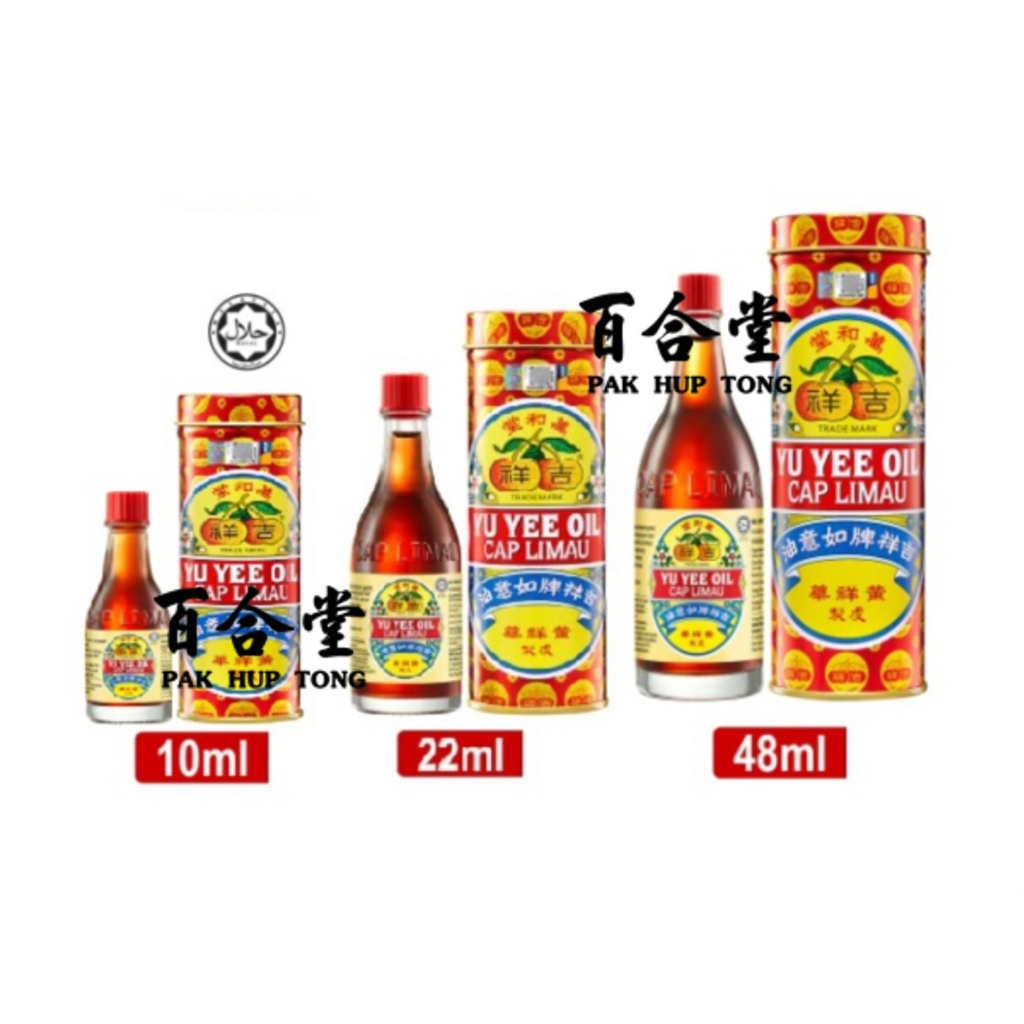 YU YEE OIL - CAP LIMAU - 吉祥 如意油 | Shopee Malaysia