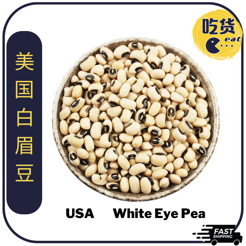 USA White Eye Peas 500g/1kg 美国白眉豆 Kacang Ketupat | Shopee Malaysia