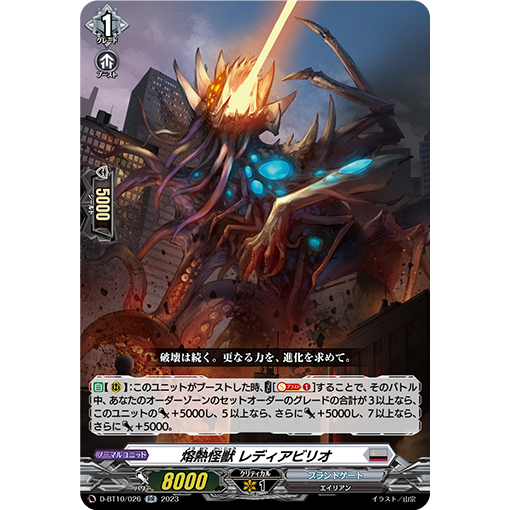 Cardfight Vanguard D-BT10/026 RR Heat Monster, Ladyvilio (JP) | Shopee Malaysia