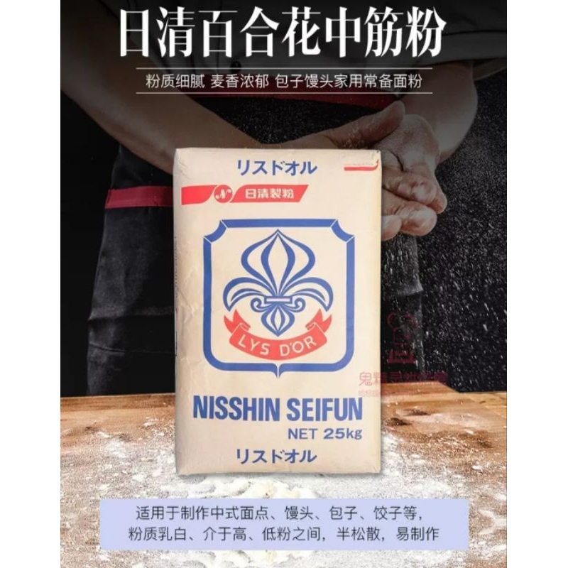 Halal Nisshin Seifun Lys D'or French Bread Flour Japan Import | Shopee ...