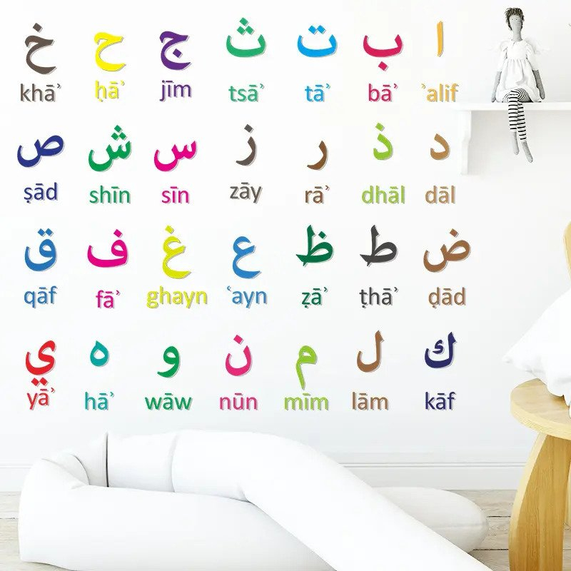 Aliff Ba Ta school classroom decoration removable islamic alphabet ...