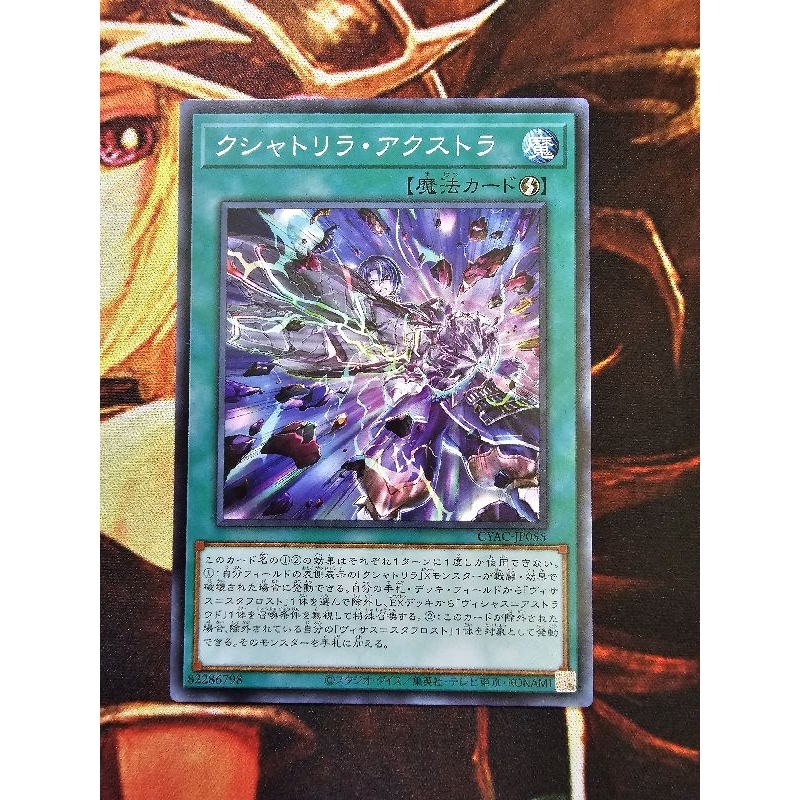 [幻想卡牌]游戏王 yugioh CYAC-JP055 六世坏·恶修罗星 Kashtira Axtra | Shopee Malaysia