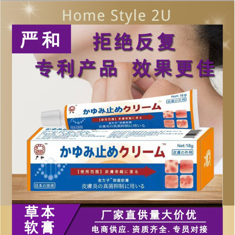 Japan Eczema Cream 18g 🇯🇵psoriasis cream skin itchy cream natural herbal content 严和日本止痒软膏 ...