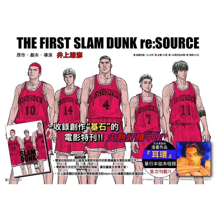 井上雄彥《THE FIRST SLAM DUNK re:SOURCE》電影動畫專書 | Shopee Malaysia