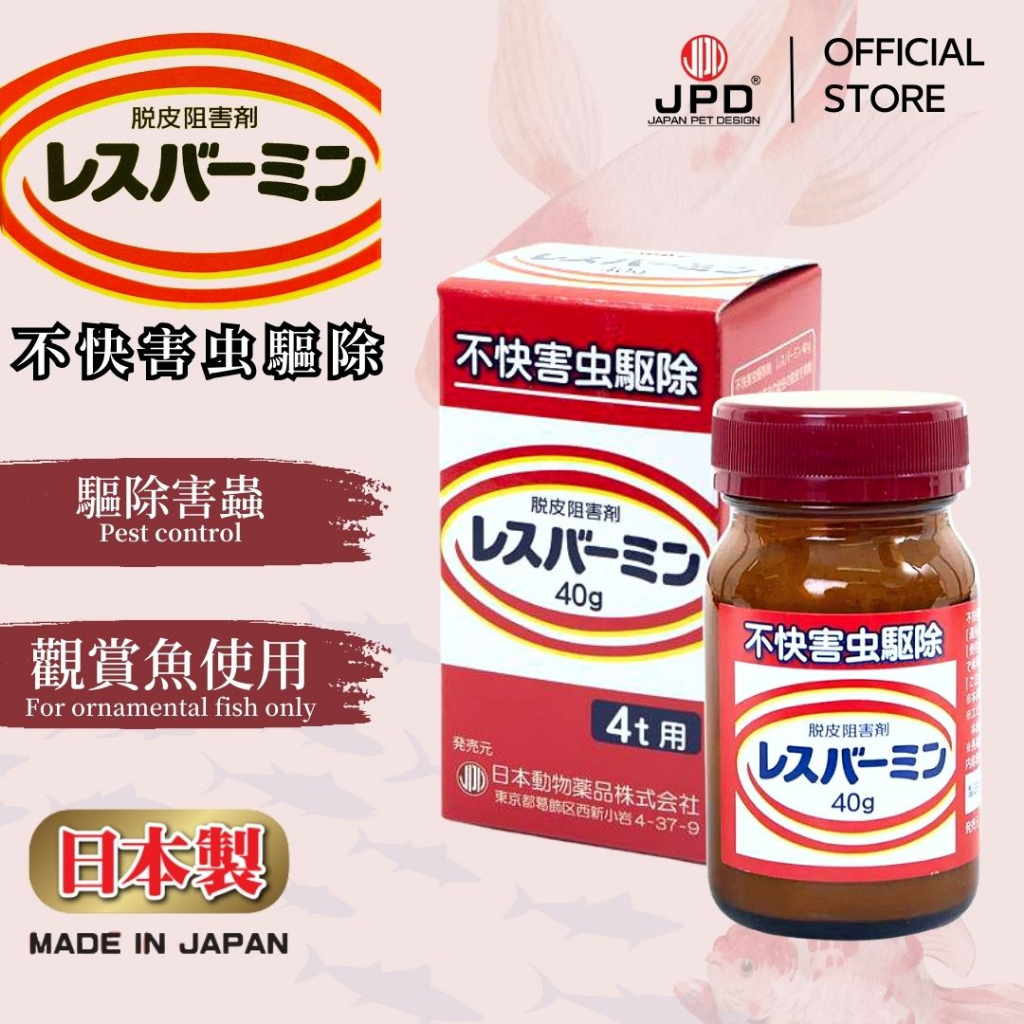 [OFFICIAL STORE] JPD LESS VERMIN FOR FISH 40G | Shopee Malaysia