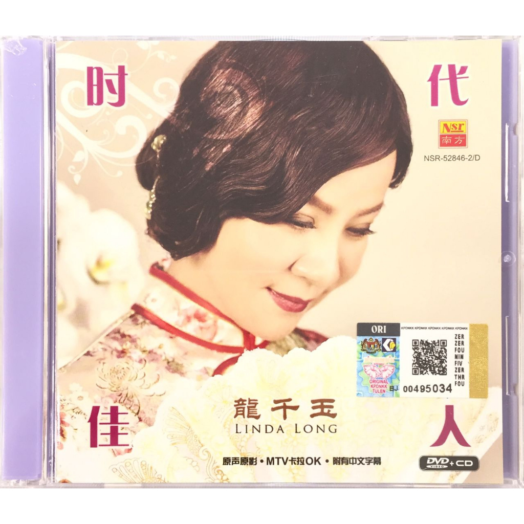 Hokkien Karaoke 龙千玉 Long Qian Yu - 时代佳人 (CD+DVD) | Shopee Malaysia