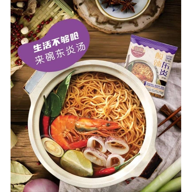 ️READY STOCK ️PAK CHAN YEE MEE SEAFOOD TOMYUM YEE MEE/BROTH YEE MEE ...