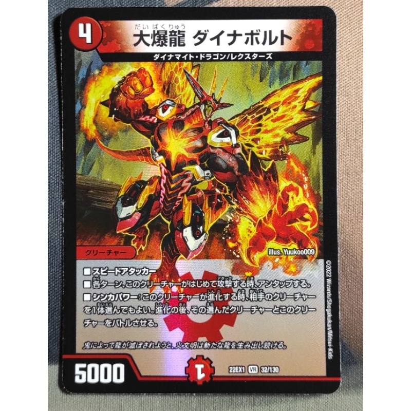 Duel Masters! 22EX1 32/130 VR | Shopee Malaysia