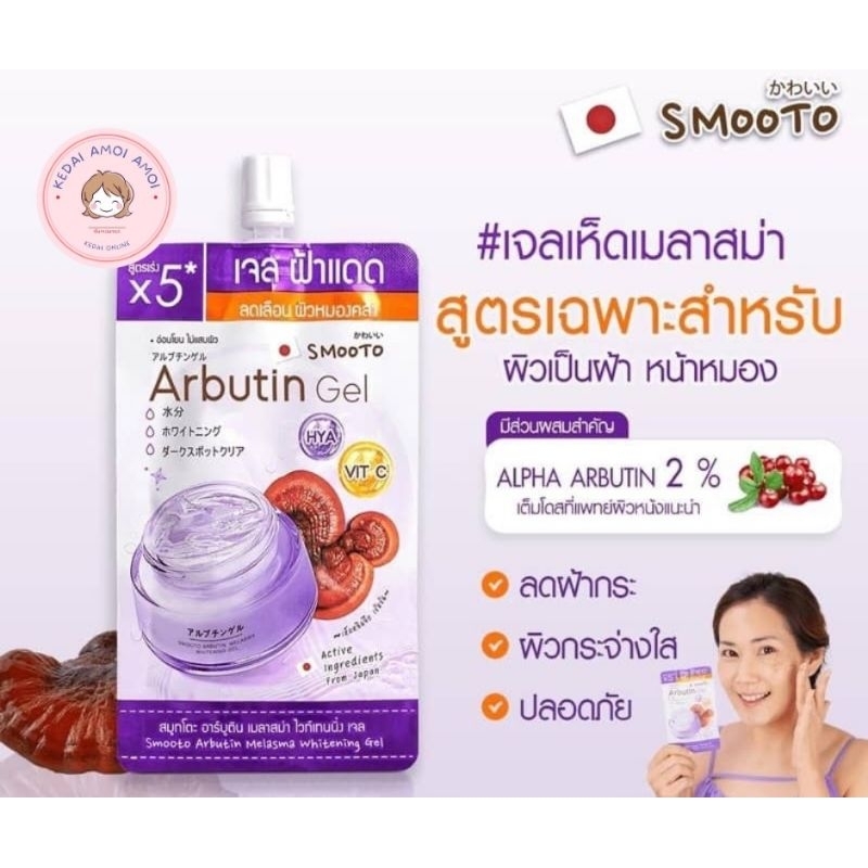 SMOOTO : ARBUTIN MELASMA WHITENING GEL (30GRAM) | Shopee Malaysia