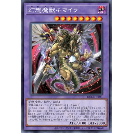 Yu-Gi-Oh! 遊戯王 DUNE-JP034 - Chimera the Illusion Magical Beast (Rare "R") | Shopee Malaysia
