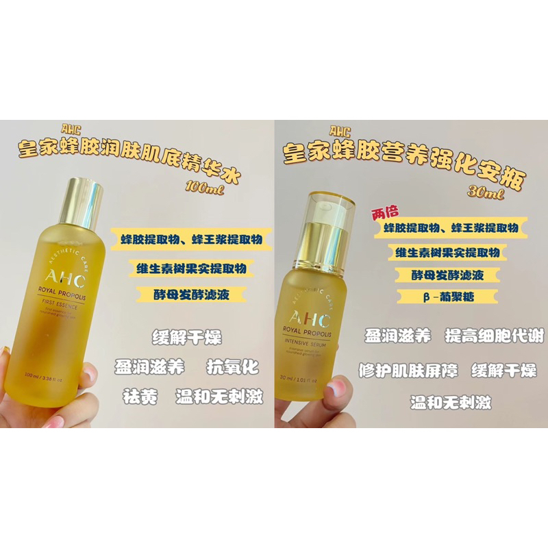 AHC Royal Propolis First Essence - 100ml & AHC Royal Propolis Intensive Essence - 30ml AHC 皇家蜂胶 ...