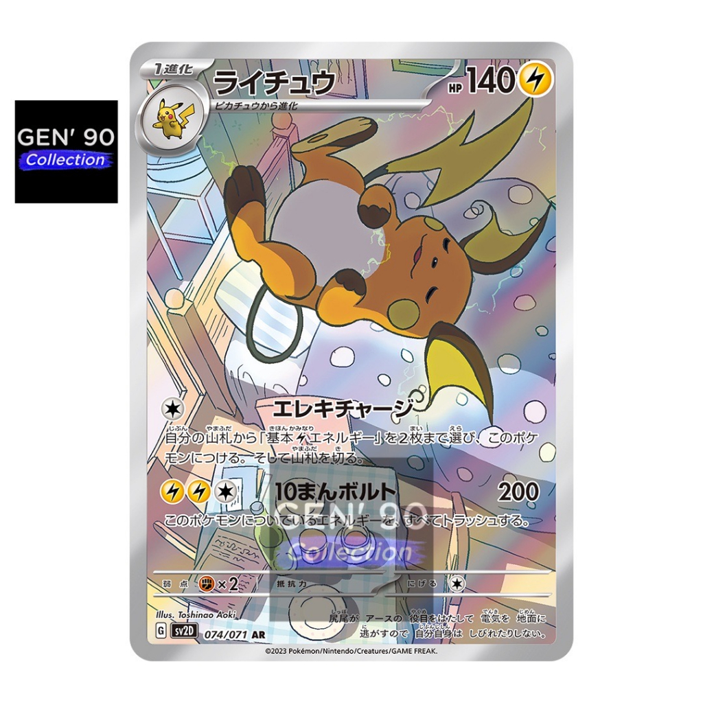 PTCG POKEMON CARD [VER.2023] [Raichu AR] [雷丘 AR] SV2D 074/071 AR [Japanese] [GEN' 90] | Shopee ...