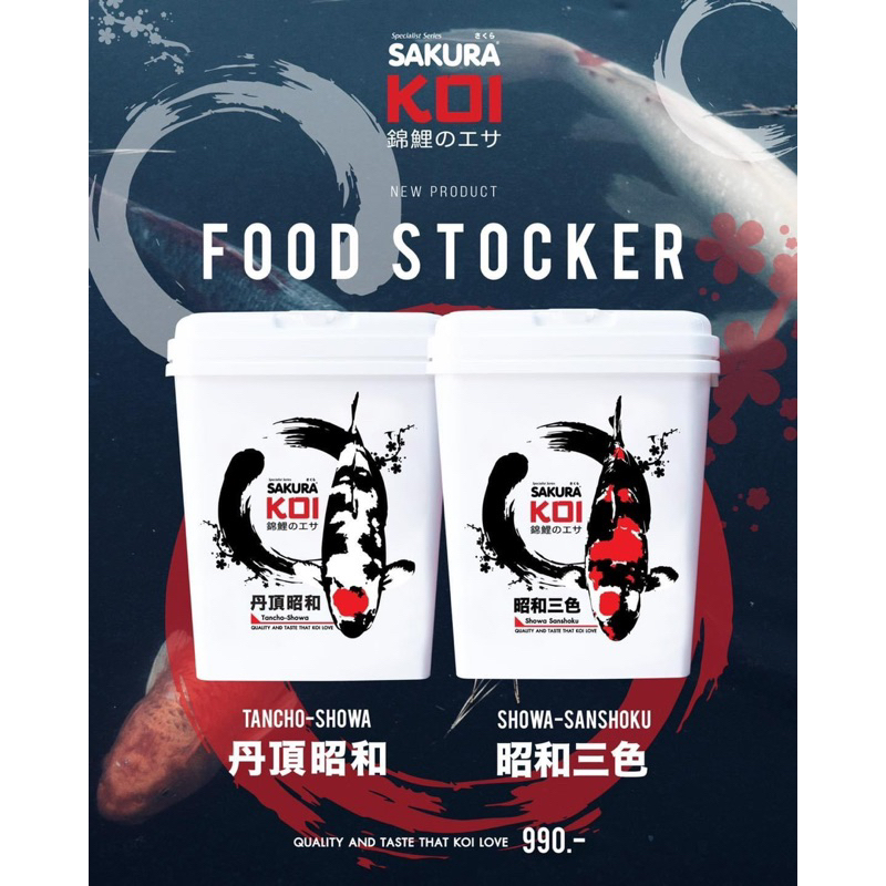 Sakura Koi Fish Food Stocker Container Bekas Makanan Ikan | Shopee Malaysia