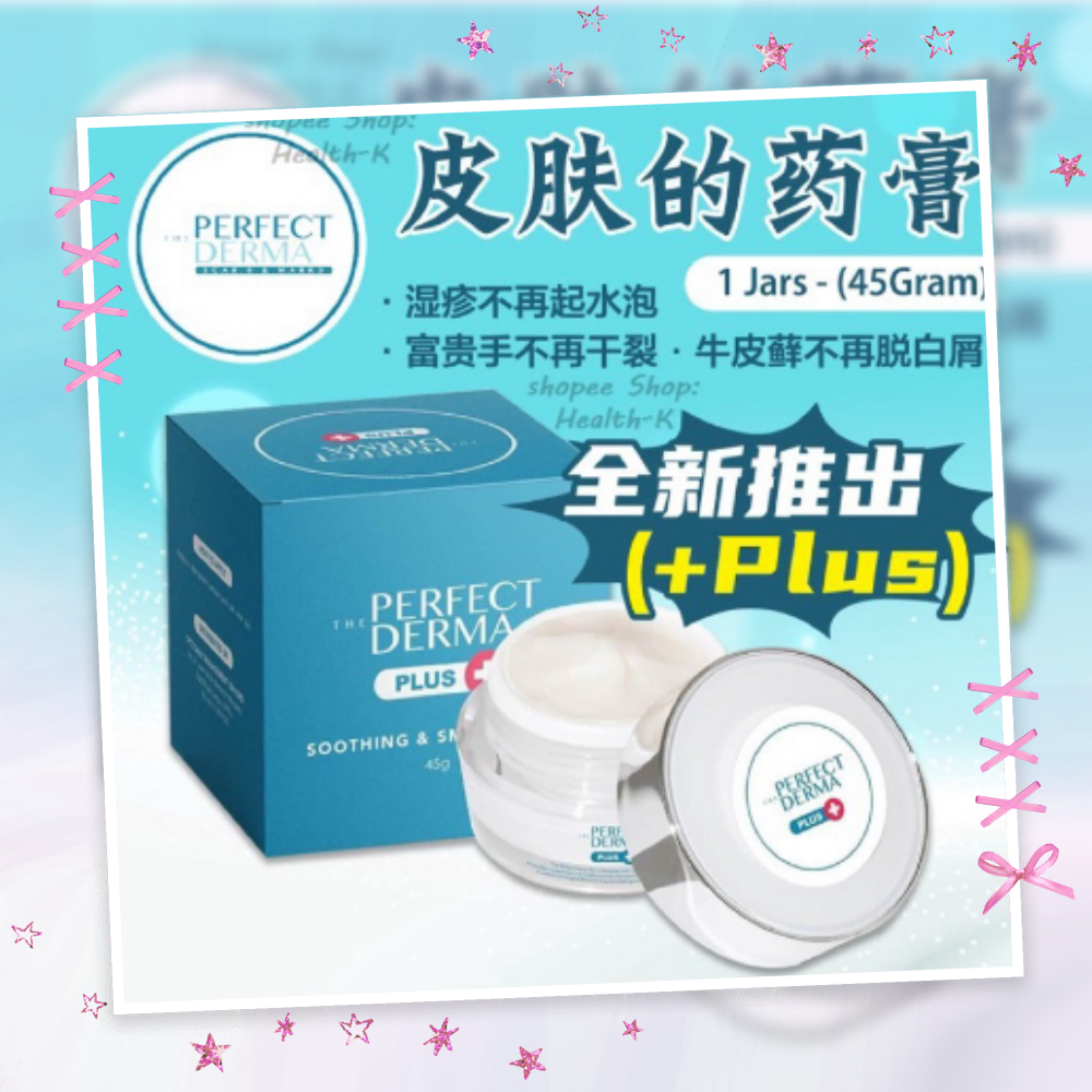 【READY STOCK】The Perfect Derma Plus 45g 全马第一外敷藓膏 牛皮癬 湿疹 止痒膏 脚气 香港脚 EXP ...