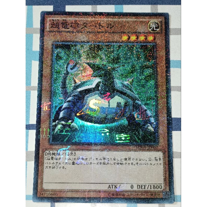 YUGIOH KONAMI MP01-JP007 Electromagnetic Turtle (Millennium Super Rare ...