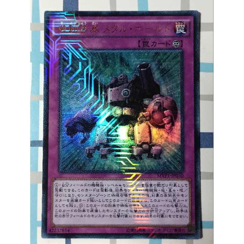 YUGIOH KONAMI MVP1-JP030 Metalhold the Moving Blockade 95%(Ultra Rare) | Shopee Malaysia